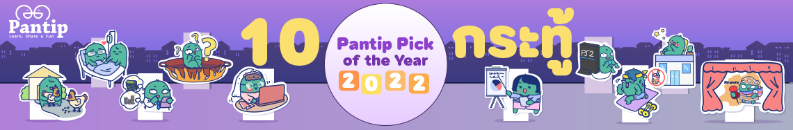 Pantip - Learn, Share & Fun