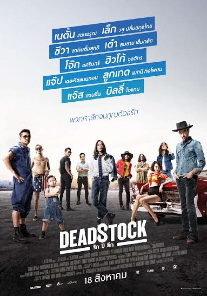 Deadstock รัก ปี ลึก (ภาพยนตร์) - Pantip