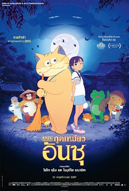 GHOST CAT ANZU (ภาพยนตร์แอนิเมชัน) - Pantip