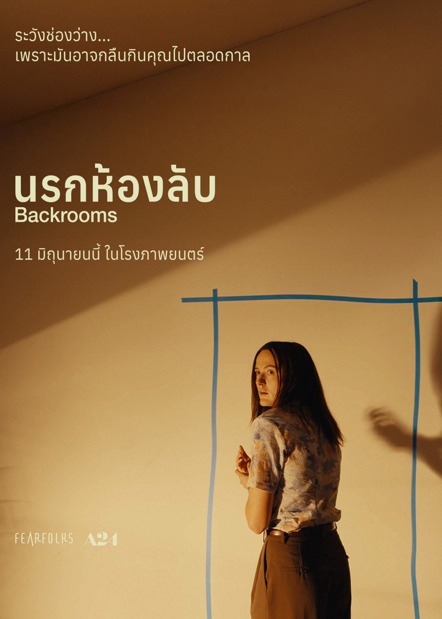 BACKROOMS (ภาพยนตร์) - Pantip